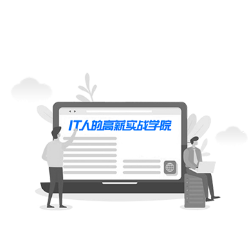 马哥IT实战-专业Linux运维、云计算、DevOps、网络安全教程